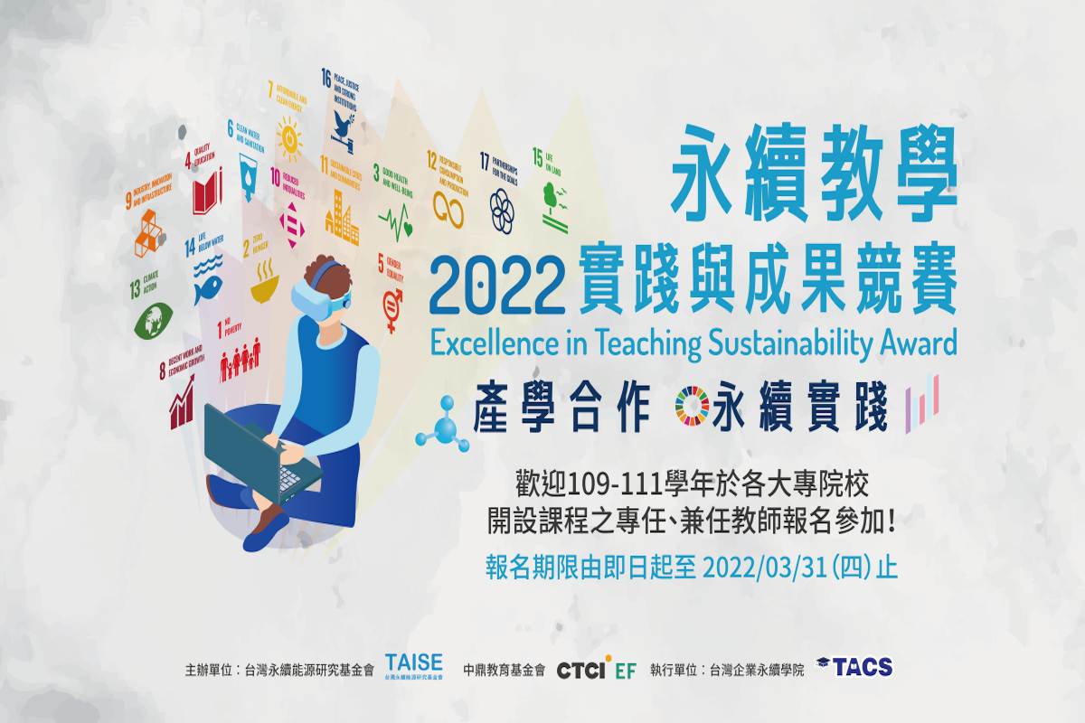 商業與藝術學院 永續教育的要點《大學永續USR x SDGs週報》【第96期】 | 台灣永續能源研究基金會