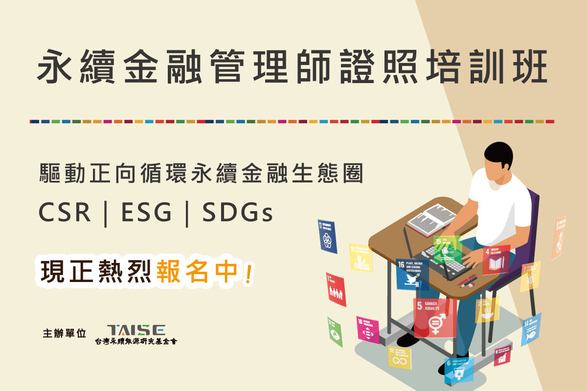 深耕家園永續築夢 跨域未來世代延續《大學永續USR x SDGs週報》【第179期】 | 台灣永續能源研究基金會